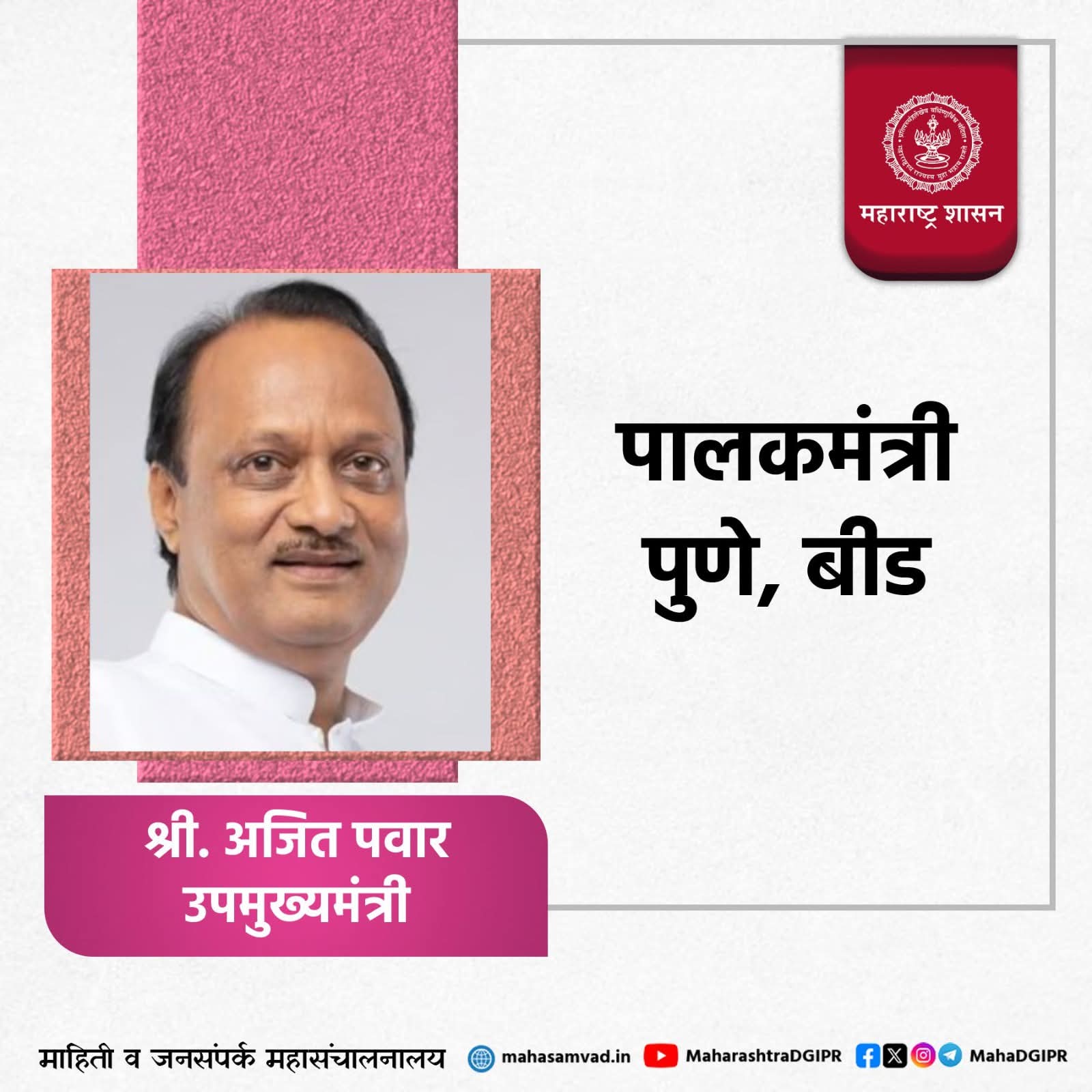 अजित दादा 30 जानेवारी रोजी बीडमध्ये! - Ugavatiche Rang